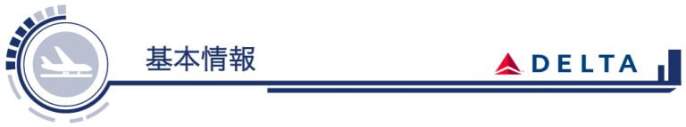 デルタ航空 – DELTA AIRLINES – IACE TRAVEL